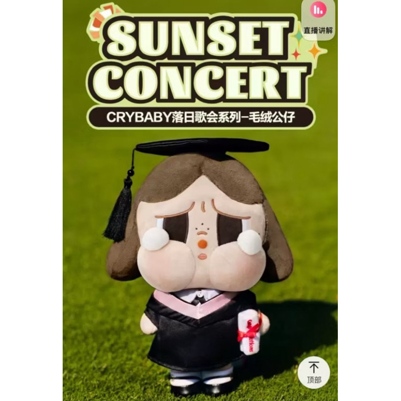 Pop Mart - Cry Baby Sunset Concert Plush Doll - Graduation | Shopee ...
