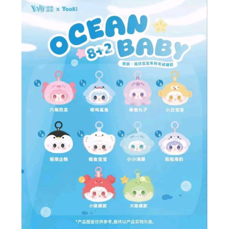 PLUSH BLIND BOX YOKI V6 OCEAN BABY (UNIT PRICE) | Shopee Malaysia