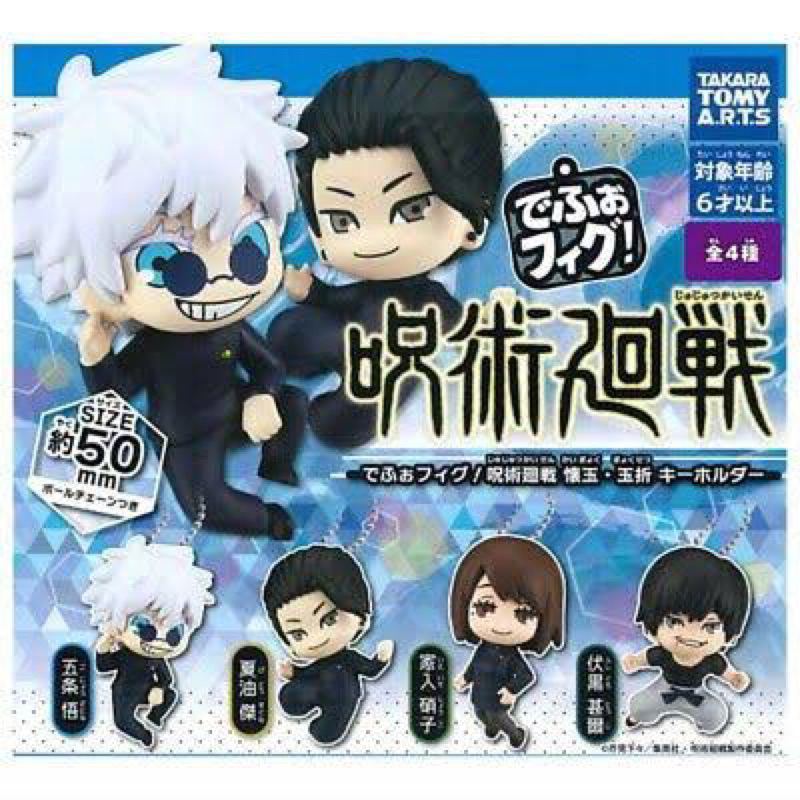 Gashapon jujutsu kaisen defofig capsule toy charm jjk figure keychain ...