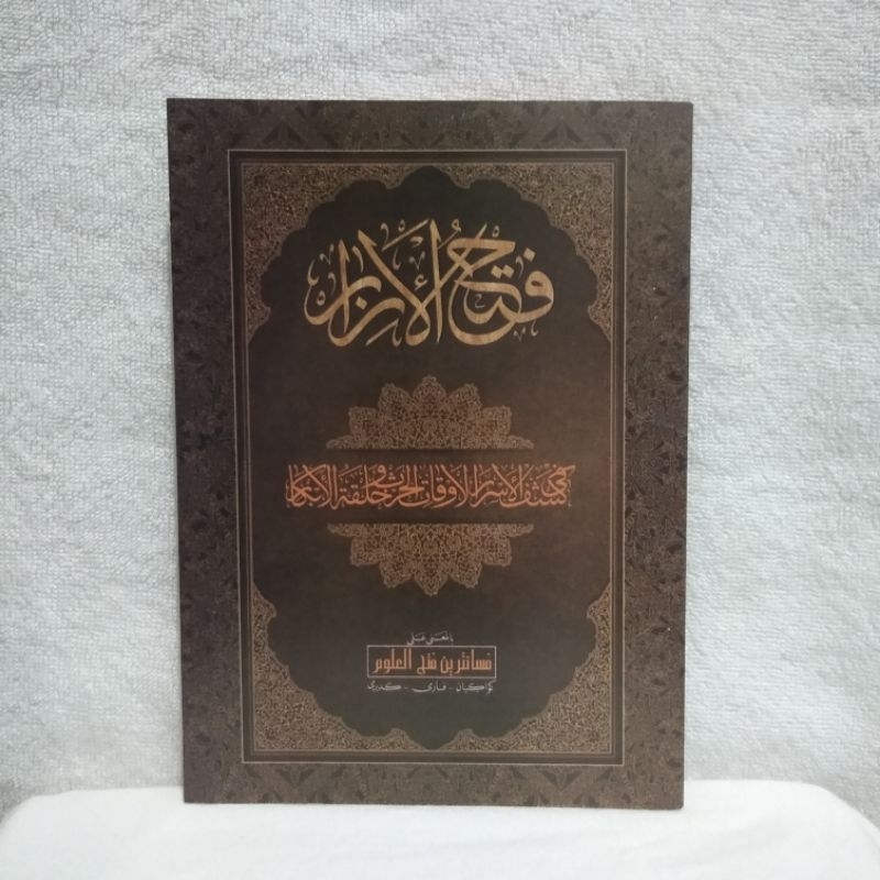 Kitab Fathul Izar Meaning of Pesantren Meaning of Javanese Pegon, Fatul ...
