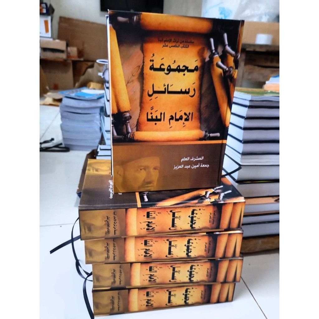 The original book of Majmuah Rasail Imam Hasan al-Banna, the most ...