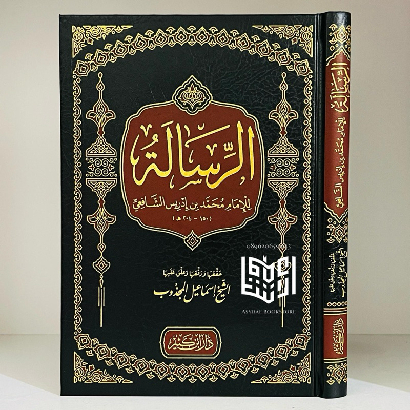 Kitab Ar Risalah Dar Ibnu Katsir Syria Beirut Ar-Risala Imam Syafi'i ...