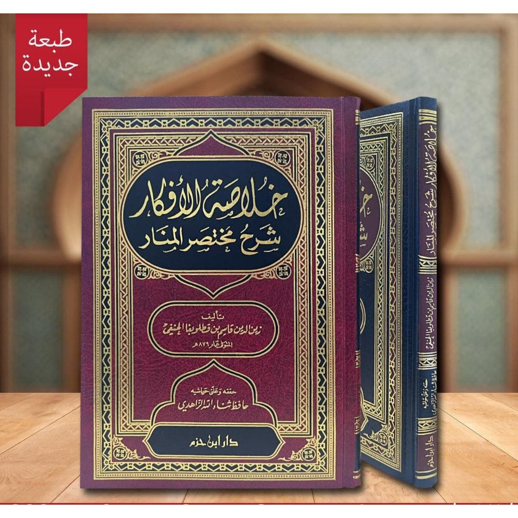 NEW BROTHER!!! KHOLASHOTUL AFKAR KHOLASOH AL AFKAR SYARAH MUKHTASOR AL ...