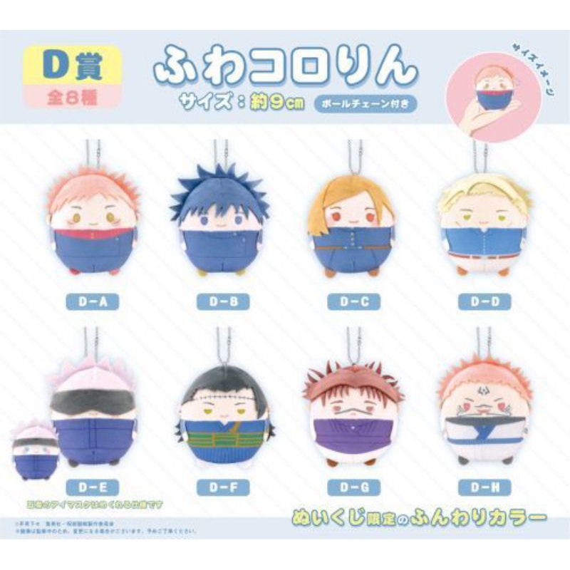 [ Official ] Jujutsu Kaisen Keychain Plush Fuwa - Fuwakororin Kuji ...