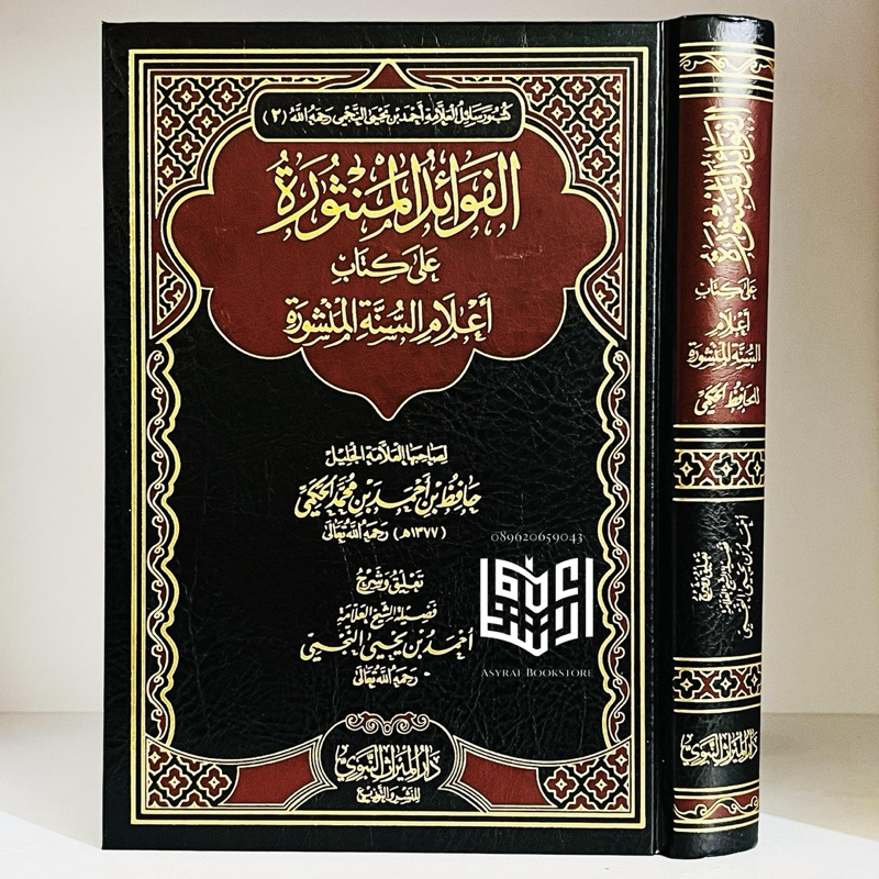 Kitab Al Fawaid Al Mansuroh Dar Mirats Nabawi Aljazair Fawaidul ...