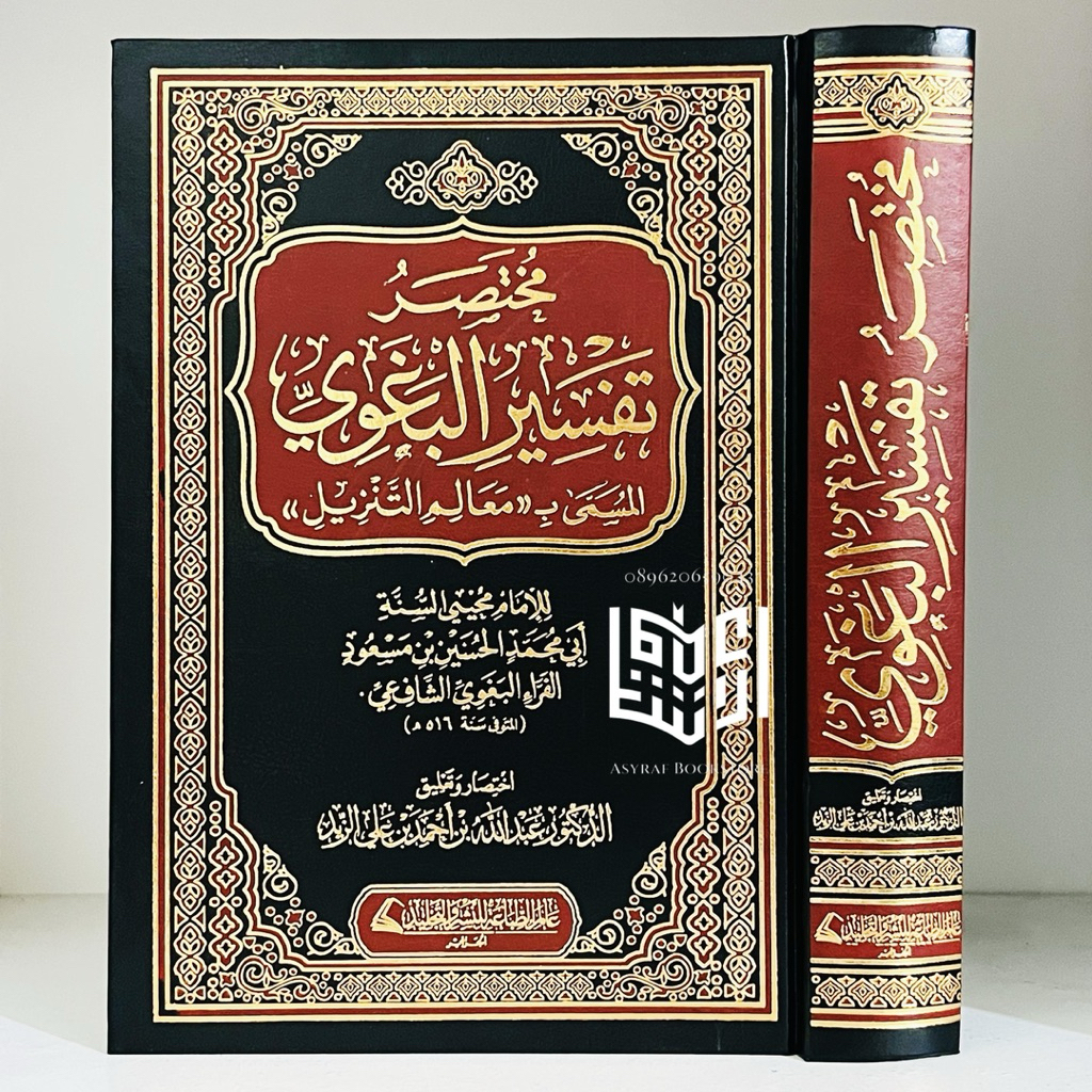 Kitab Mukhtashor Tafsir Al Baghowi Dar Alamiyyah Egypt Mukhtashar At ...