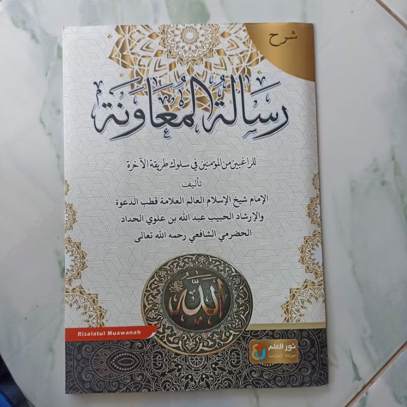 Risalatul MUAWANAH RISALAH MUAWANAH | Shopee Malaysia