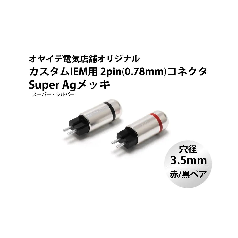 Oyaide 2PIN 0.78mm SuperAg Silver Plated DIY IEM PIN Connector V2 ...