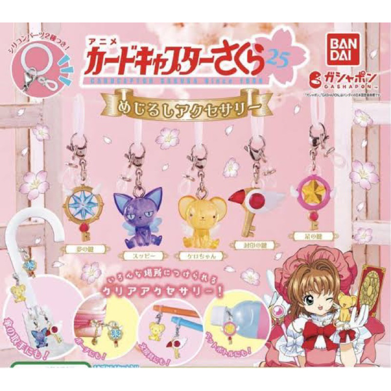 Sakura cardcaptor mejirushi gashapon bandai original capsule toy card capacitor sakura keychain ...
