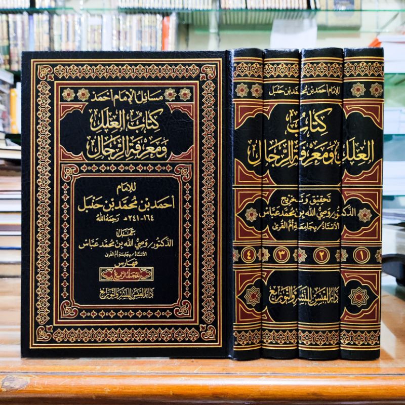 يمايل المام أحمد كتاب العلل ومعرفة الرجال KITABUL ILAL WA MA'RIFATUR ...