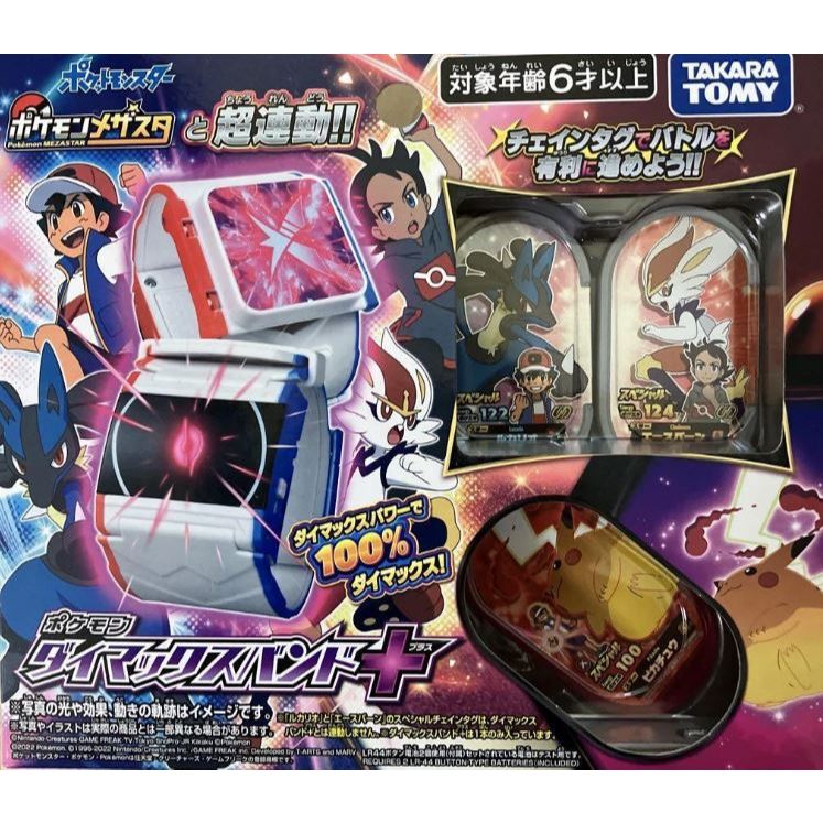 Takara Tomy Pokemon Dynamax Band Plus Meza Star Lucario Aceburn Pikachu ...
