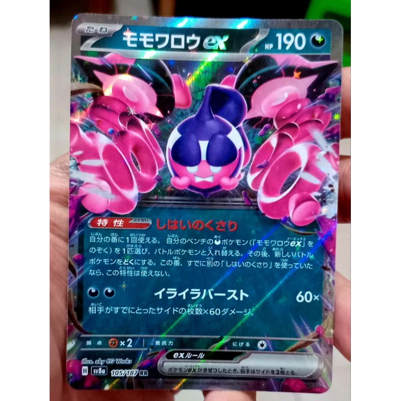 Pokemon CARD PECHARUNT ex RR JAPAN HOLO | Shopee Malaysia