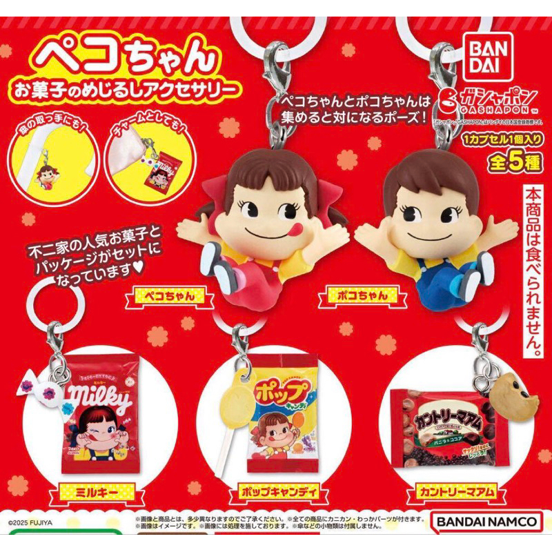 Gashapon peko chan sweet sign accessories poco chan milky keychain peko charm capsule toys ...