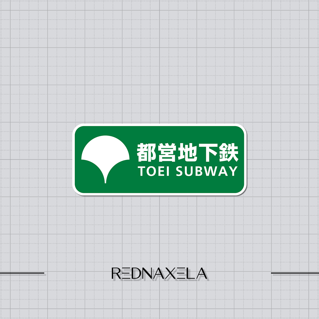 Toei Subway Logo Vinyl Sticker 2 Travel Sticker Suitcase Sticker ...