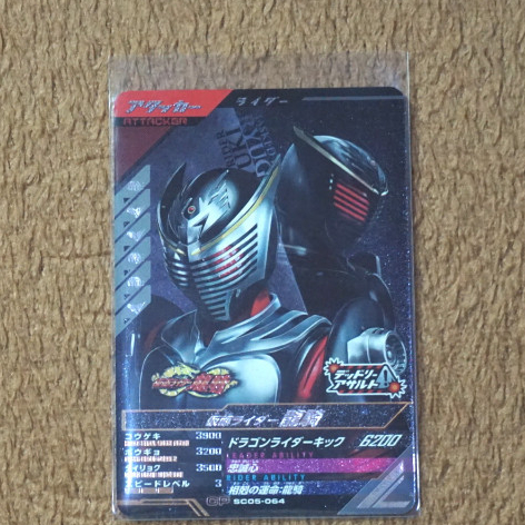 Ganba Legends Card: Kamen Rider Ryuki - Kamen Rider Ryuga (CP) [SC05-064] | Shopee Malaysia