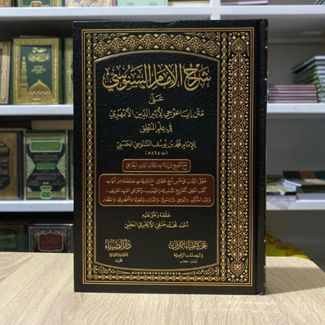Syarhul Imam Sanusi ala Matani Isaghuji - Daruddhiya' شرح الإمام ...