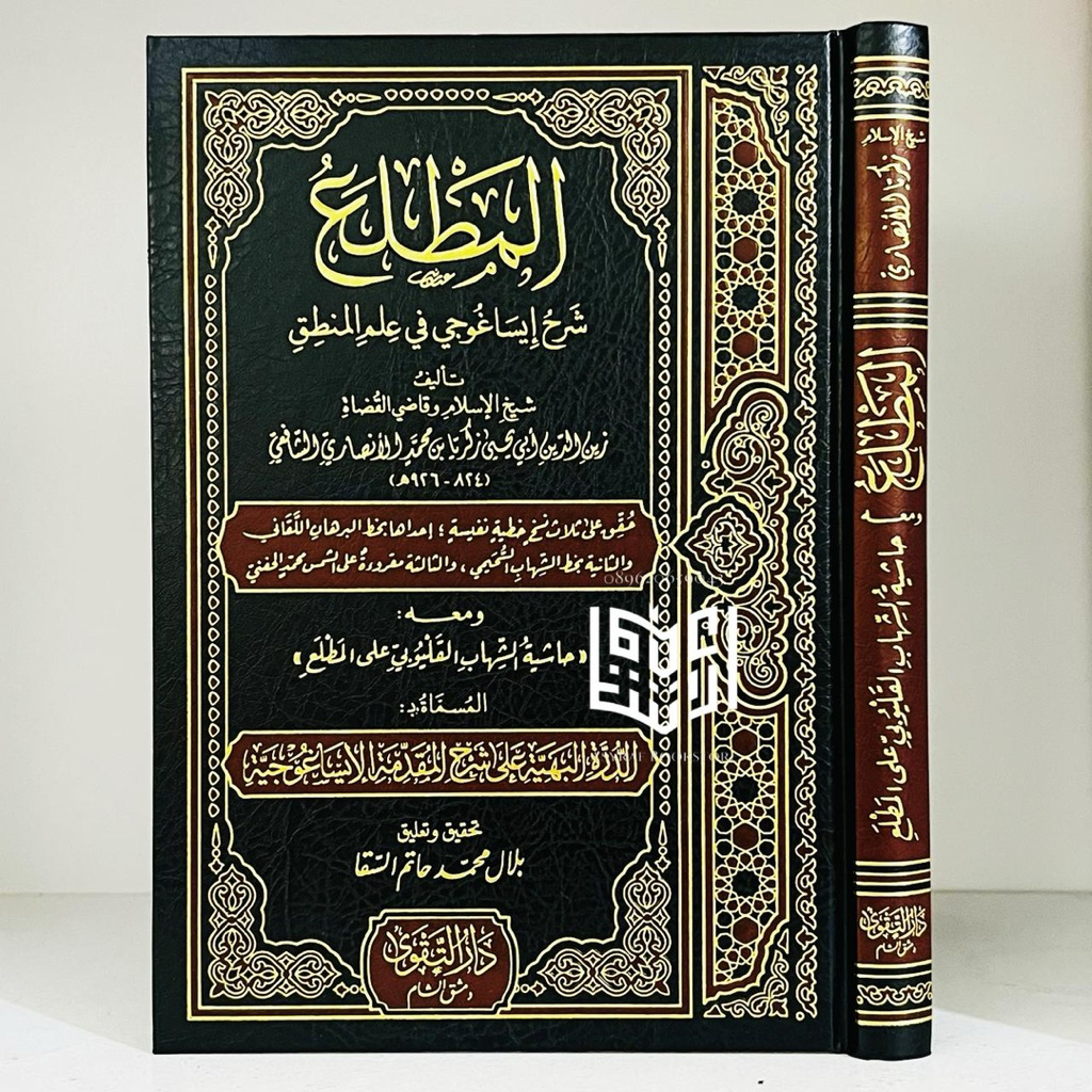 The Book of Al Mathla' Syarah Isaghuji Fi Ilmil Manthiq Dar Taqwa Suiah ...