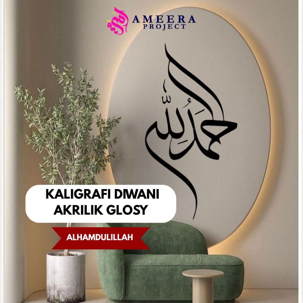 Acrylic Calligraphy Alhamdulillah Modern Diwani Model Wall Decoration ...