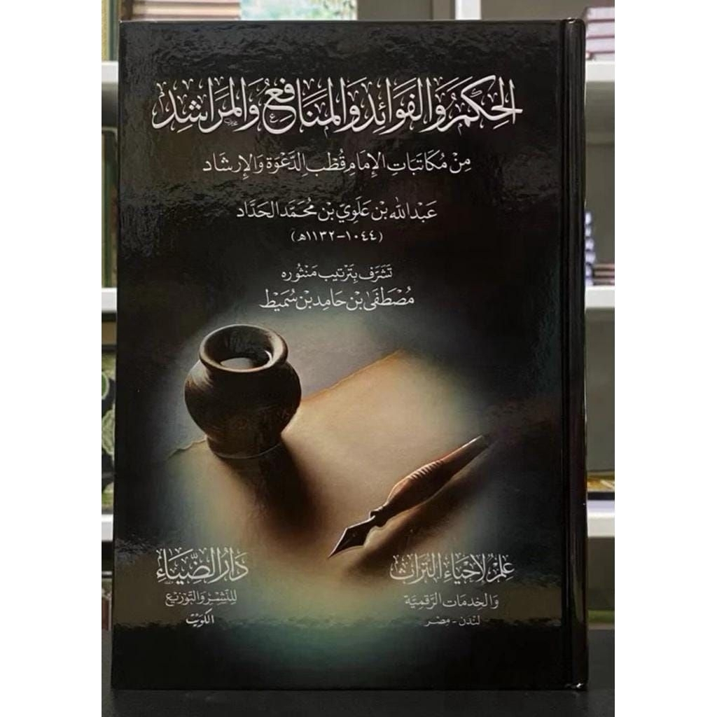 Al Hikam Wal Fawaid Wal Manafi' Wal Marosyid Min Mukatabatil Imam ...