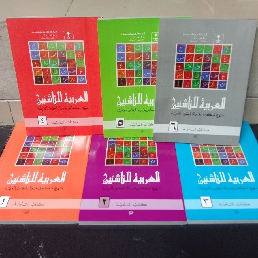 Al Arabiyah Book, Al Arabiyah Lin Nasyiin Volumes 1, 2, 3, 4, 5, 6 ...