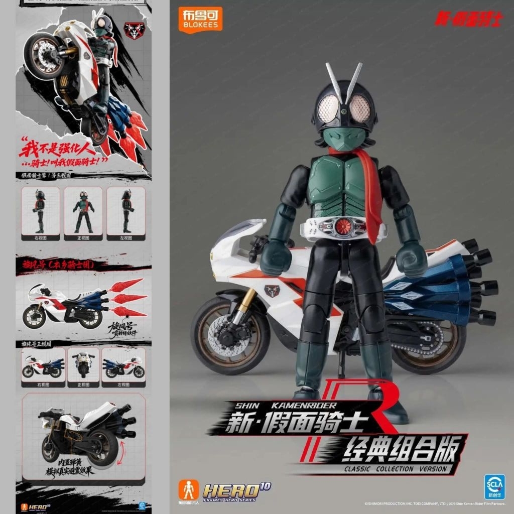 KAMEN RIDER CLASSIC COLLECTION VERSION R 01Blokees | LIMITED SET ...