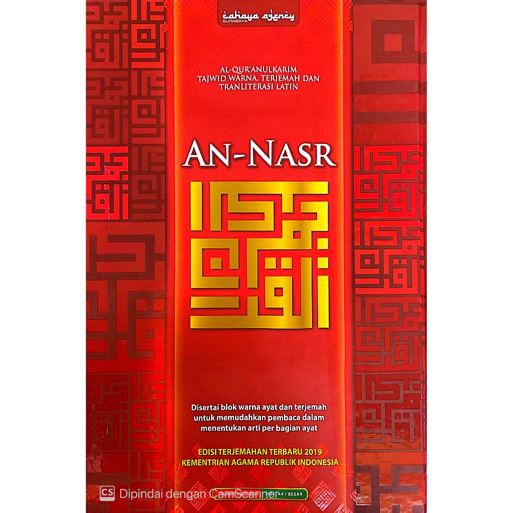 Al-Quran Tajweed Full Color An-Nassr A4 Transliteration Per Verse Paper ...