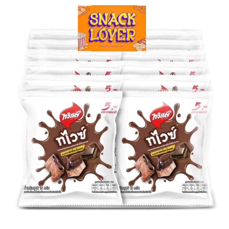 (HALAL) Twisties Twice Dark Chocolate Flavor (thailand Chocolate snack ...