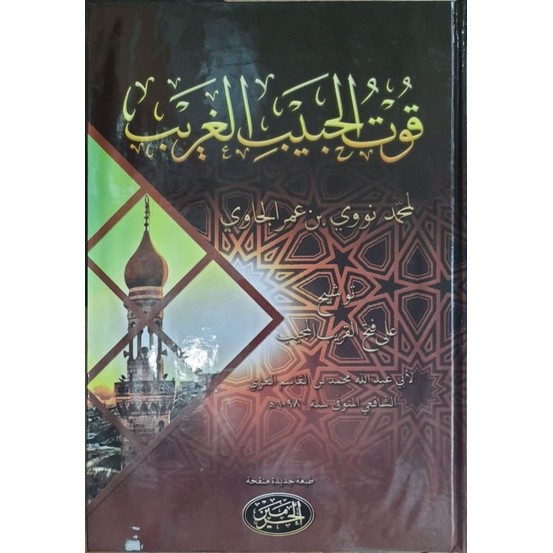Tauseh Ibn Qosim // Tausyeh Ibn Qosim // Qutul Habib Ghorib Syarah ...