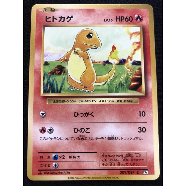 2016 Pokemon TCG Japanese Expansion 20th Anniversary 009 Charmander 1st ...