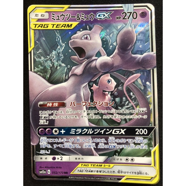 2019 Pokemon TCG Japanese Sun & Moon Tag Team GX All Stars 052 Mewtwo & Mew GX Kad Pokemon Card ...