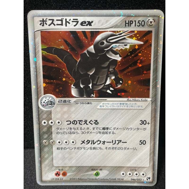 2003 Pokemon TCG Japanese Miracle of the Desert 046 Aggron EX-Holo Kad ...