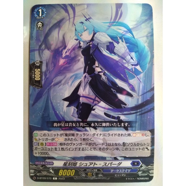 Cardfight! Vanguard 卡片先导者 D-BT09/070 Almajestar, Schwart゠Sparda 星刻姬 修娅特-利剑 (C) | Shopee Malaysia
