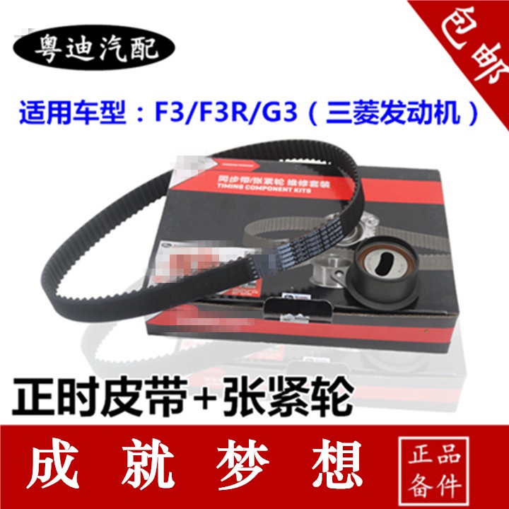 Sesuai untuk BYD F3G3F3R timing belt timing tensioner kit 4G1518 enjin ...