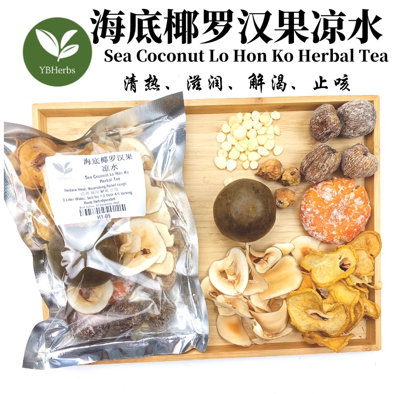 海底椰罗汉果凉水 Sea Coconut Lo Han Ko Herbal Tea 润肺止咳凉水凉茶 Chinese Herb Luo Han ...