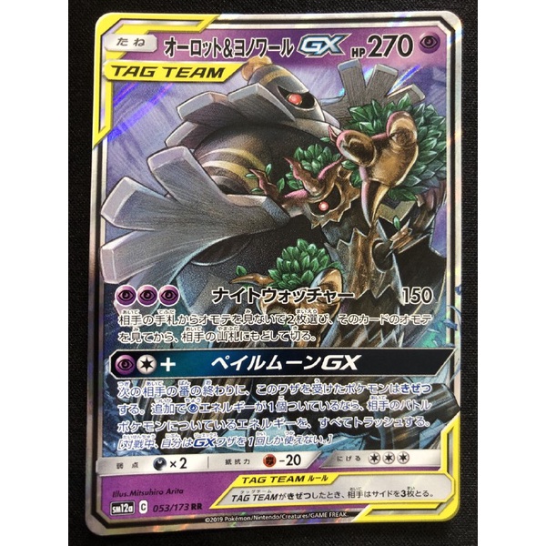 2019 Pokemon TCG Japanese Sun Moon Tag Team GX All Stars 053 Trevenant & Dusknoir GX Kad Pokemon ...