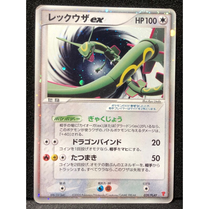 2005 Pokemon TCG Japanese Play Promo 029 Rayquaza EX-Holo Limited ...