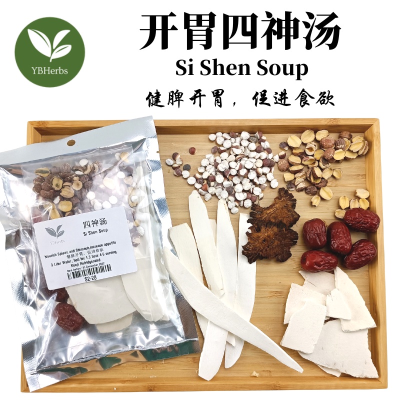四神汤 Si Shen Soup 健脾开胃 促进食欲 药材汤 Si Shen Tang 4-5 person Chinese Herbal ...