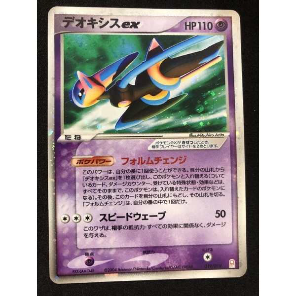 2004 Pokemon TCG Japanese Gift Box Emerald 019 Deoxys EX-Holo Deoxys ...