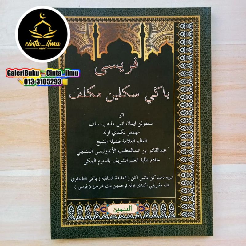 KITAB JAWI | PERISAI BAGI SEKELIAN MUKALLAF | فريساي باڬي سكلين مكلف ...