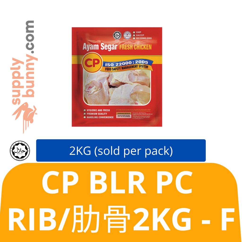 Cp Chicken Rib 2Kg (Sold Per Pack) Ayam 鸡肋骨 Halal Halal | Shopee Malaysia