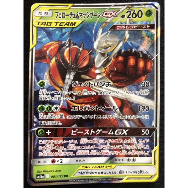 2019 Pokemon TCG Japanese Sun & Moon Full Metal Wall 001 Pheromosa ...