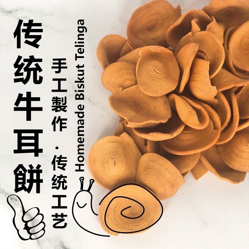 Ready Stock: Ipoh Traditional Homemade Cripy Biskut Telinga Rangup ...