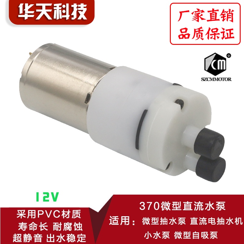 Motor terkenal 370 pam air DC kecil 12V DC pam air kecil pam air ...