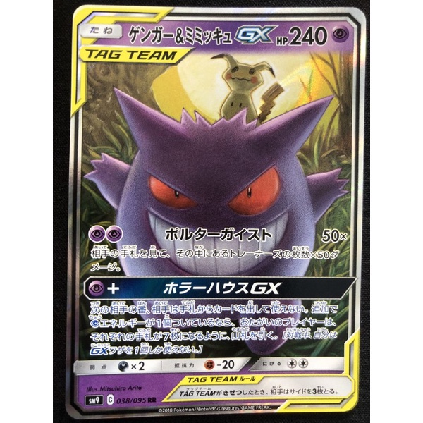 2018 Pokemon TCG Japanese Sun & Moon Tag Bolt 038 Gengar & Mimikyu GX Kad Pokemon Card Original ...