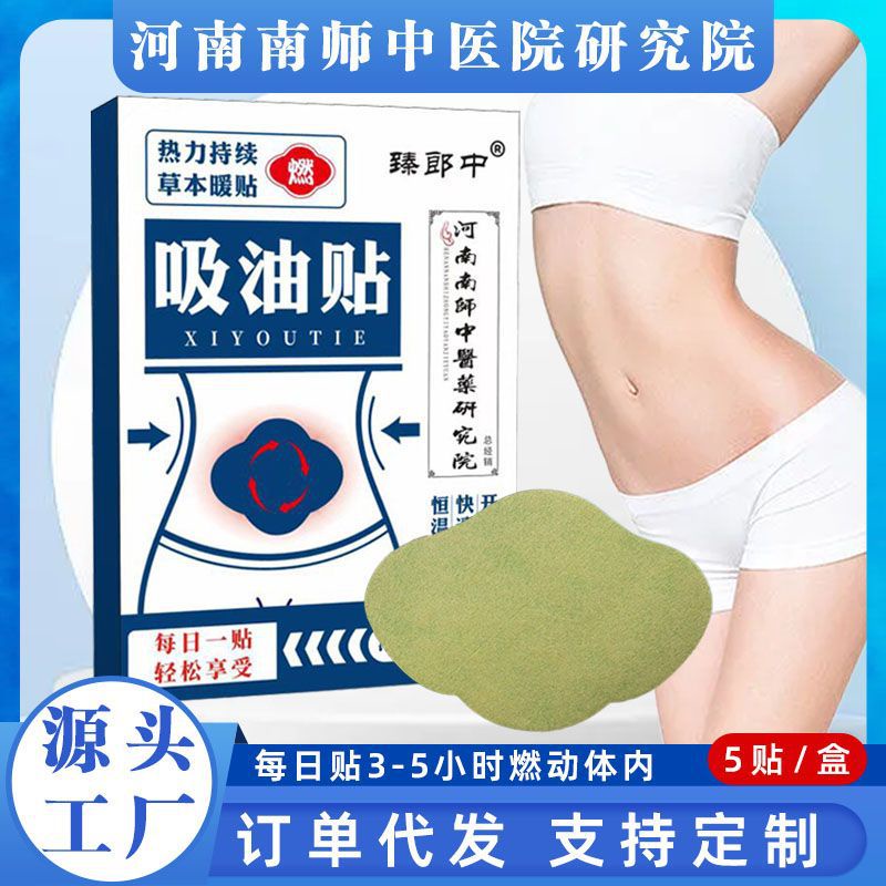 [Ready Stock] Oil-Absorbing Stickers Light Posture Stickers Fat ...