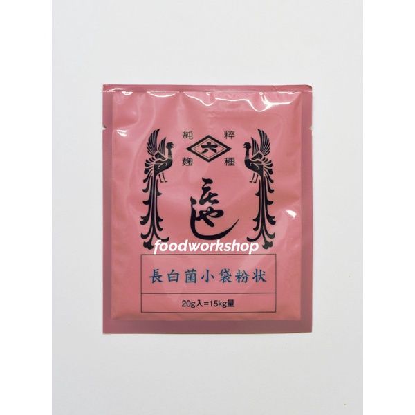 Hishiroku Tane Koji (Koji Starter) - Powdered Chouhaku-Kin 20g For 15kg ...