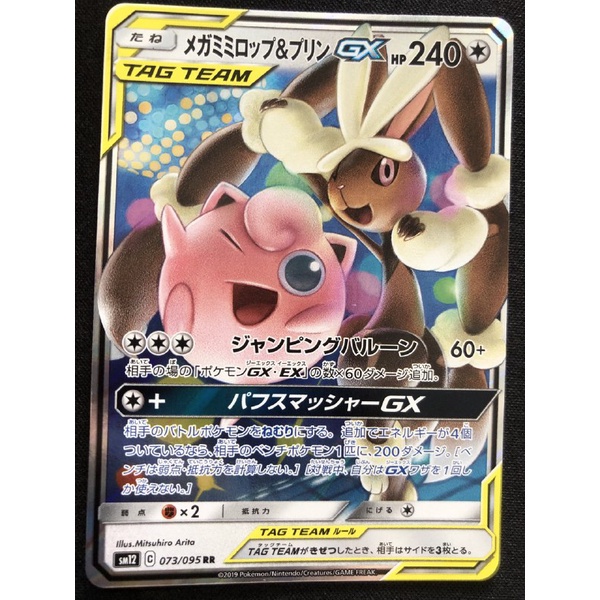 2019 Pokemon TCG Japanese Sun & Moon Alter Genesis 073 Mega Lopunny ...