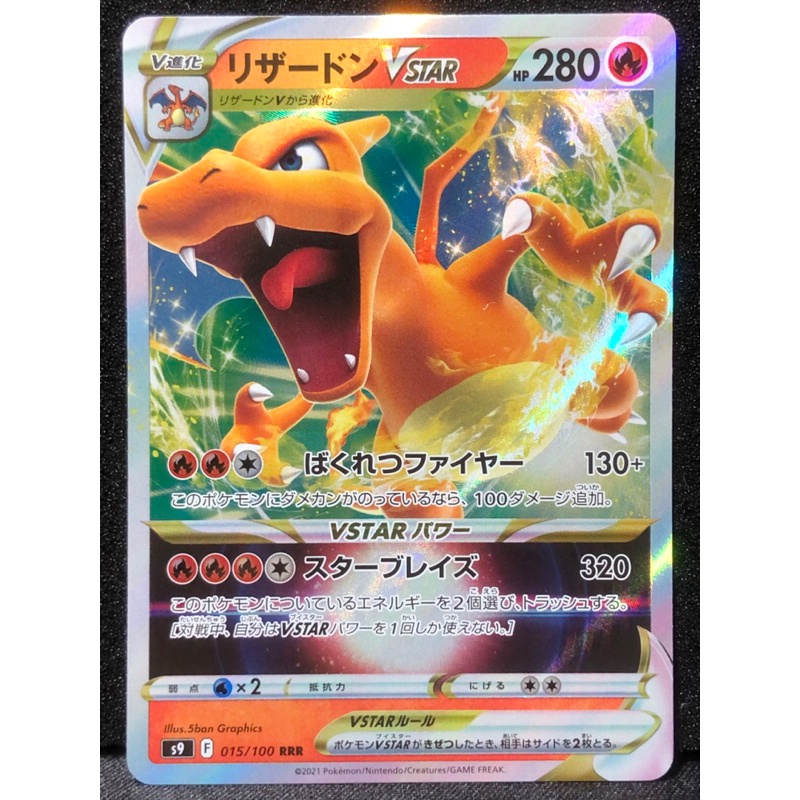 2022 Pokemon TCG Japanese Star Birth 015 Charizard VStar Holo Kad ...