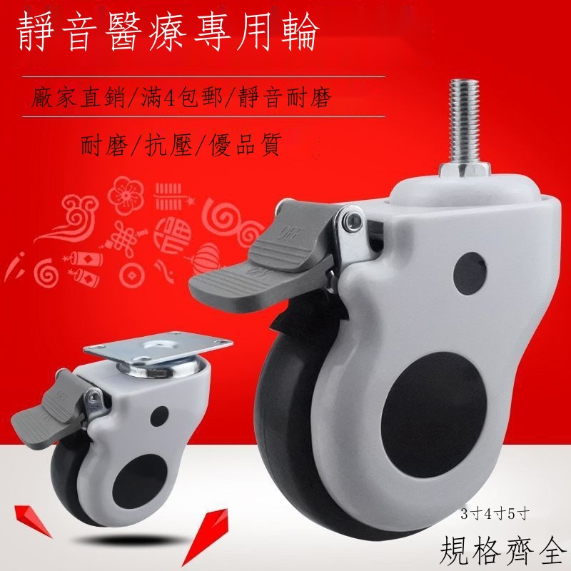 Mute 3 inch 4 5 universal wheel medical caster screw brake equipment ...