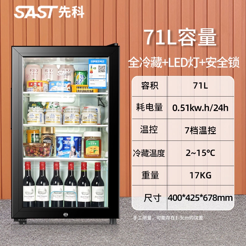 SAST Ice Bar Household Refrigerated Cabinet Refrigerator Fruit Drinks ...